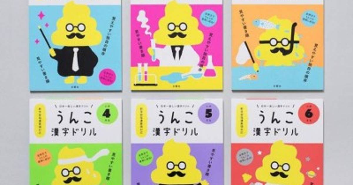 Aprender a leer y escribir con caca, todo un éxito editorial en Japón